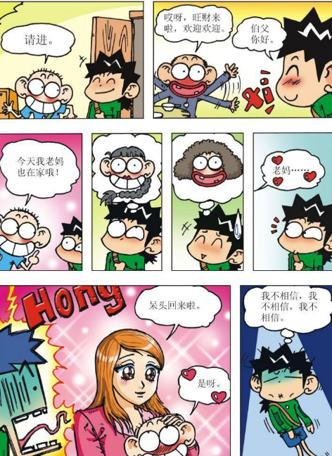 呆头漫画爆笑校园游戏截图