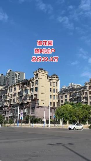 御花园二手房出售截图