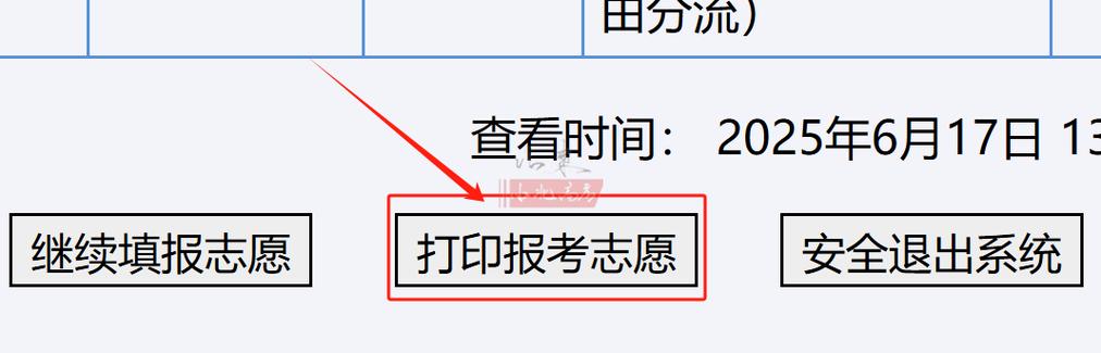 山东省志愿网登录入口图标