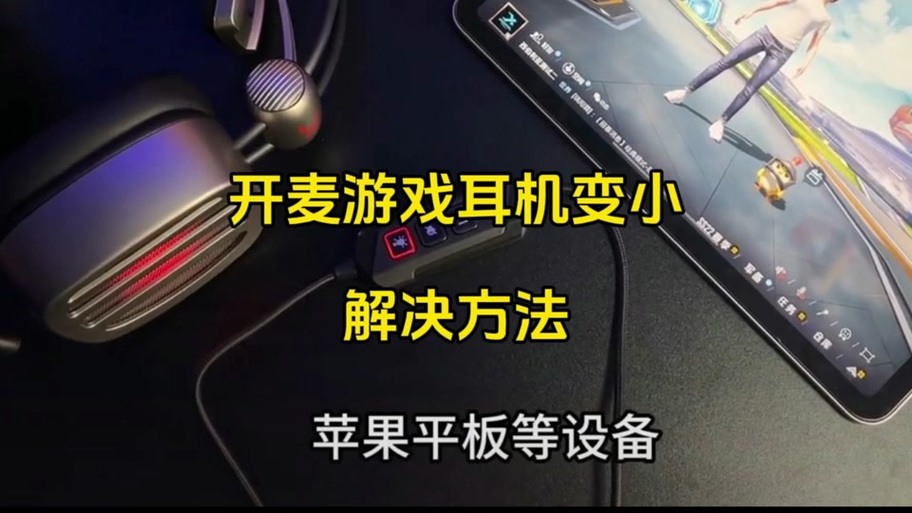 戴着耳机怎么放歌让队友听到图标
