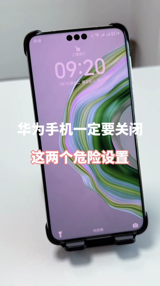 华为手机怎么取消听筒设置图标