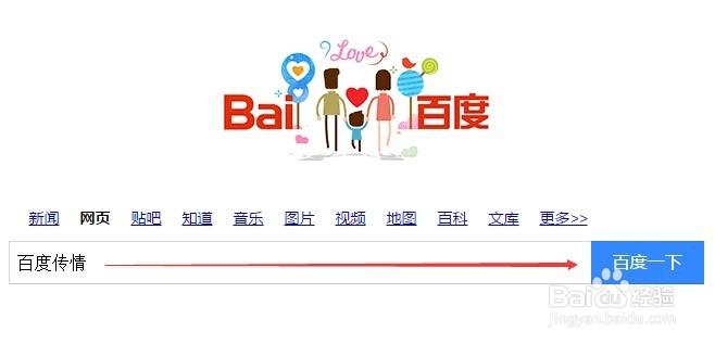 百度传情查询图标
