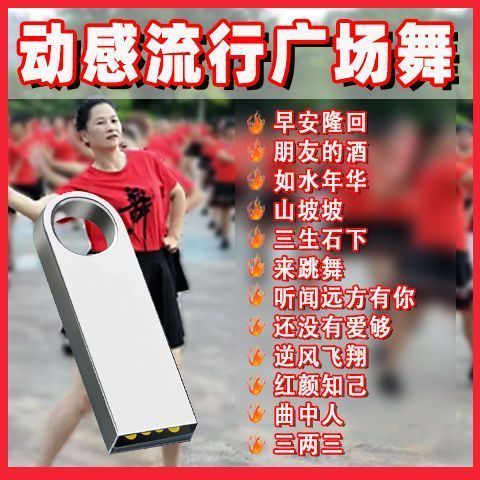 怎样把广场舞视频下到u盘截图