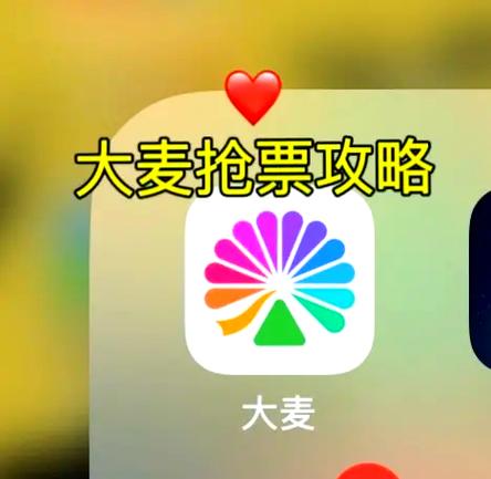 大麦抢票手机插件脚本图标