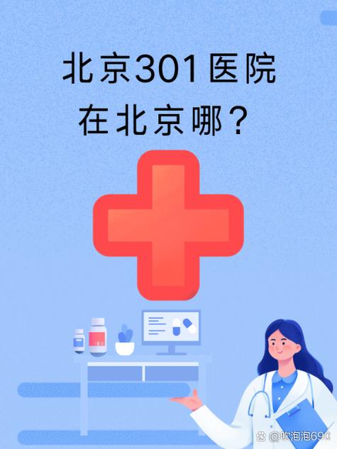 301医院二维码
