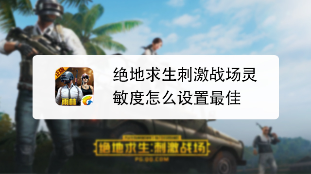 pubg压枪设置图标