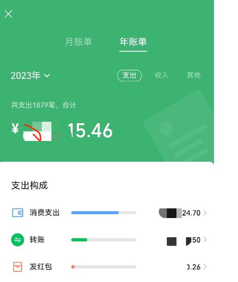 微信怎么统计全年支出图标