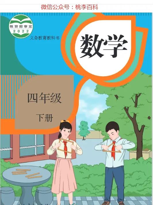 数学书四下人教版电子书图标