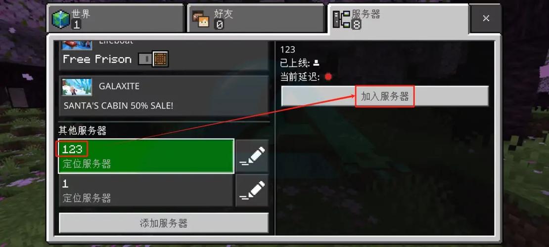 我的世界服务器怎么联机图标