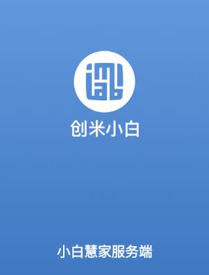 小白慧家官网下载