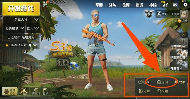 绝地求生房间权限申请图标