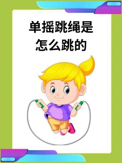 天天跳绳出现摇绳异常怎么办图标