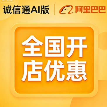 诚信通年费区别截图