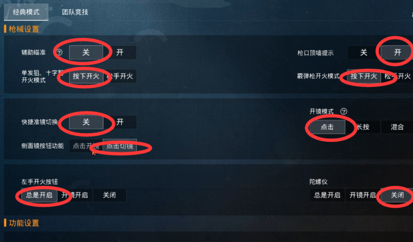和平精英开枪延迟图标