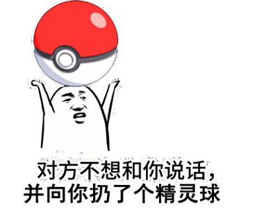 扔精灵球表情包图标