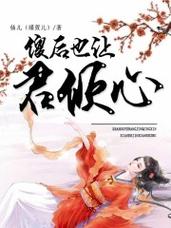 傻后也让君倾心完整版