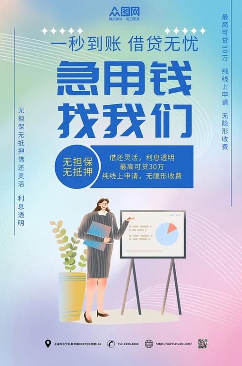 点了贷款广告害怕截图