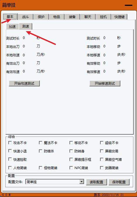 简单挂免费版挂机教程