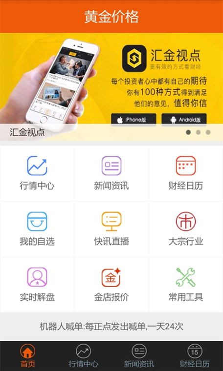 汇金APP图标