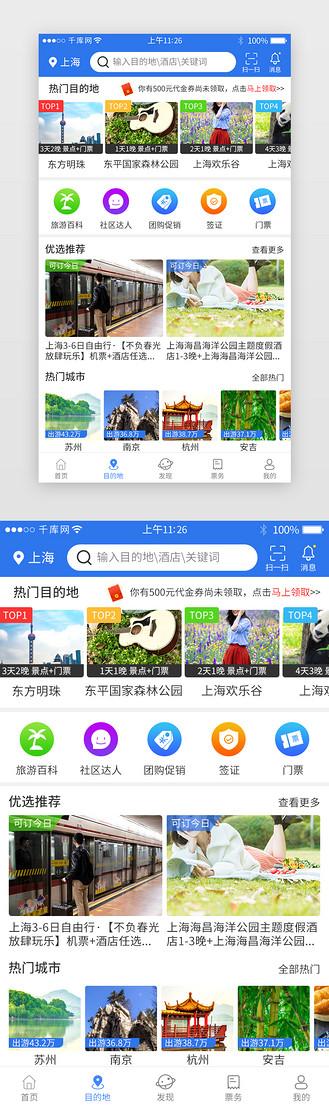 世界旅行app截图