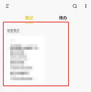 一加手机私密便签在哪里