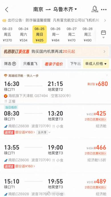 机票哪个时间段便宜图标