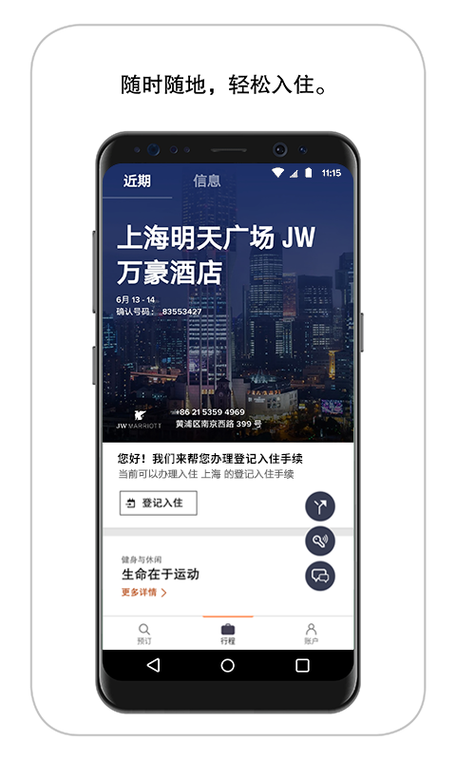 万豪旅享家安卓版下载图标