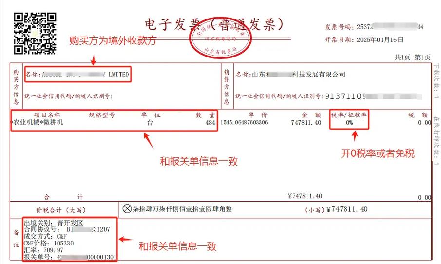 外贸出口退税进项发票认证图标