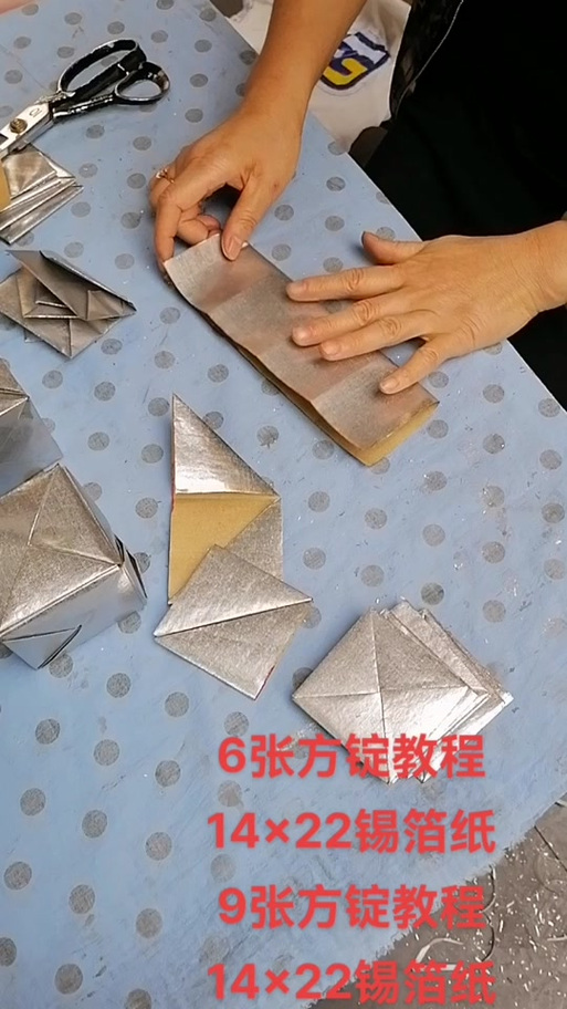 锡箔的折叠方法截图