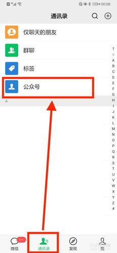 微信如何取消公众号截图