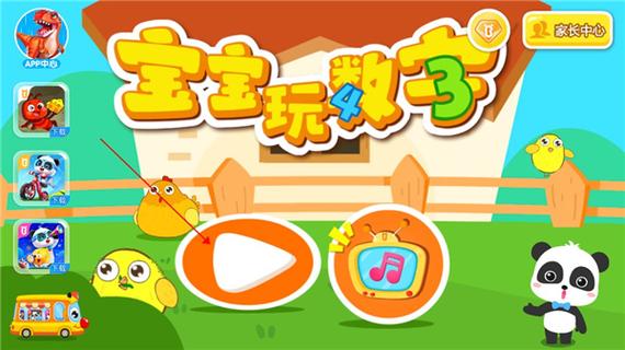 幼儿园关于数字5的游戏有哪些截图