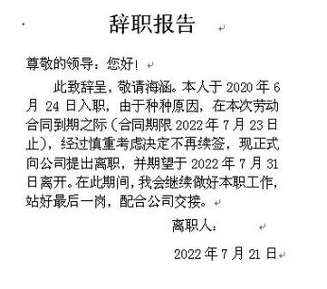 《不续签通知书》