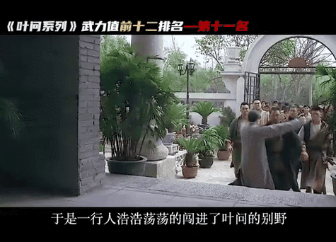叶问武力值排名截图