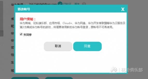 华为帐号换绑手机号图标