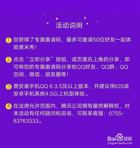 qq邀请码怎么获得图标
