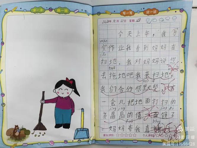 一年级简单日记图标
