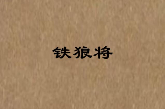 铁狼骑app下载安装图标
