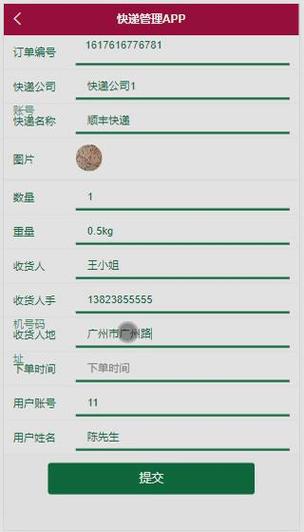 快递订单生成器在线制作截图