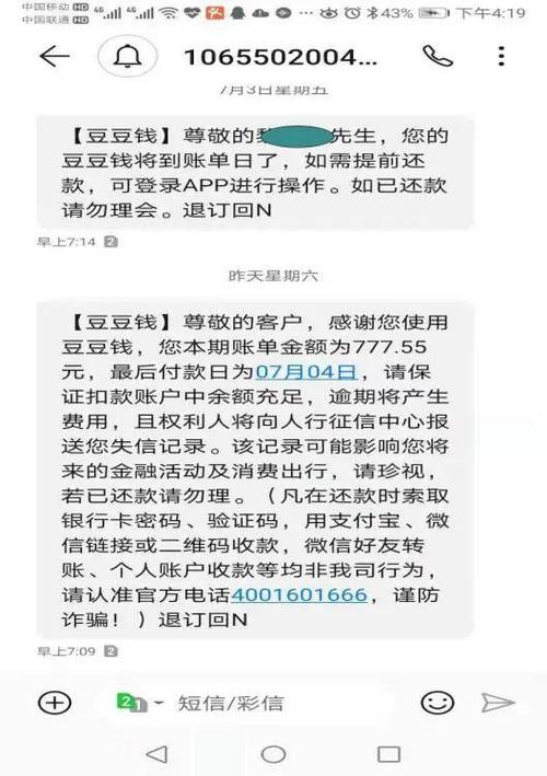 豆豆钱不能主动还款吗截图