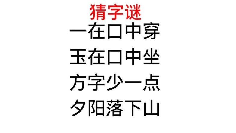 句子字谜猜一个字图标