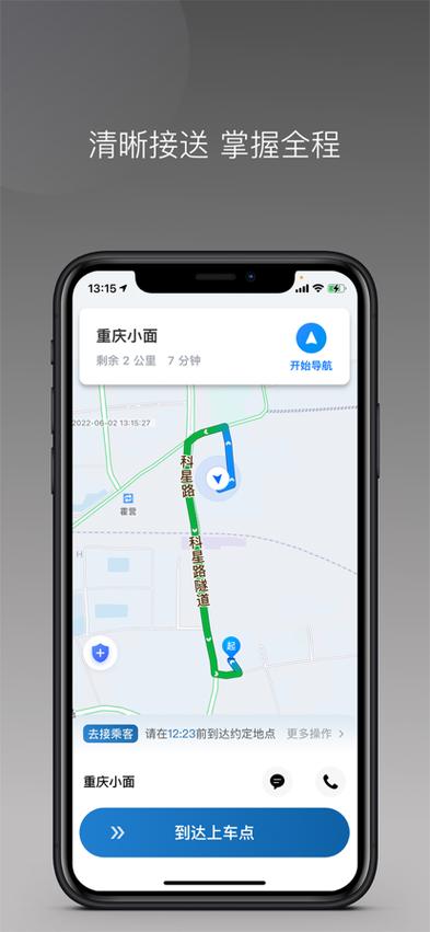 出行app下载安装图标