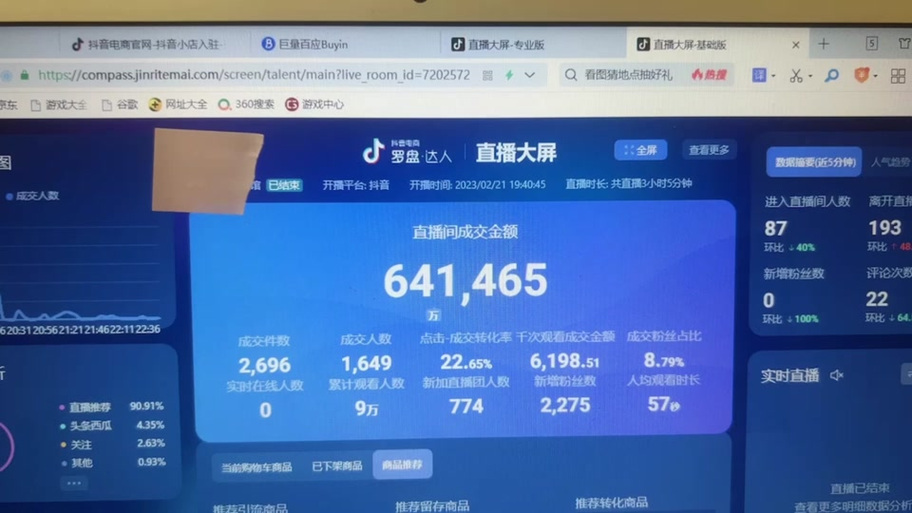 抖音电商巨量百应图标