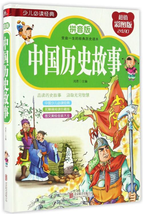 免费听历史故事中国历史图标