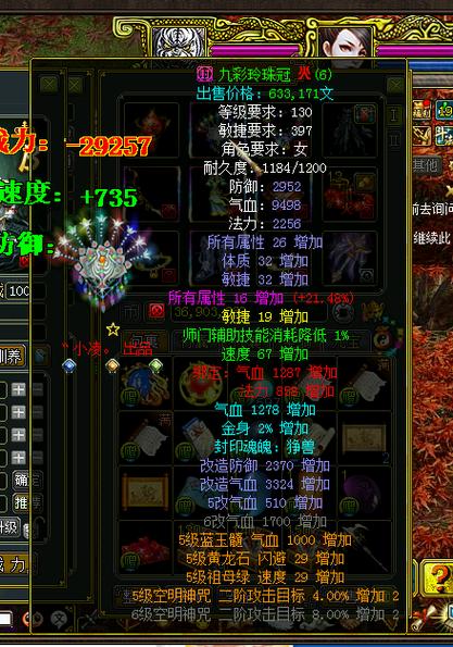 问道139敏火装备游戏截图
