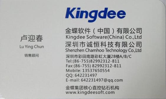 金蝶公司简介