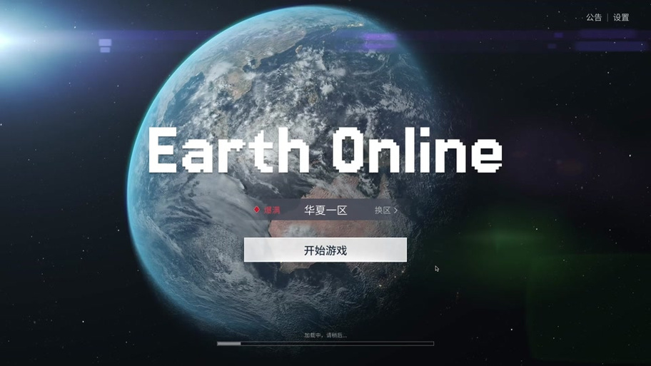 地球ol是真的吗截图