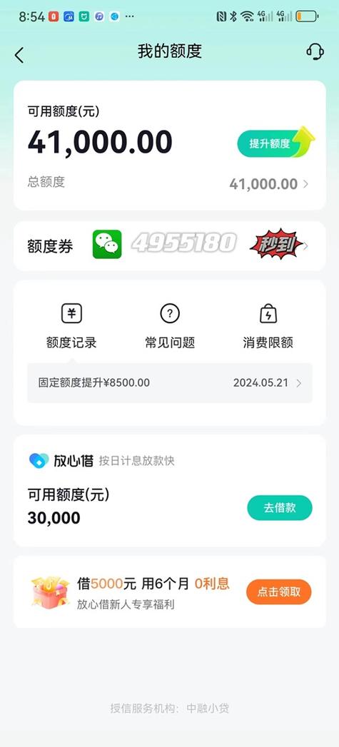 抖音月付有额度吗图标