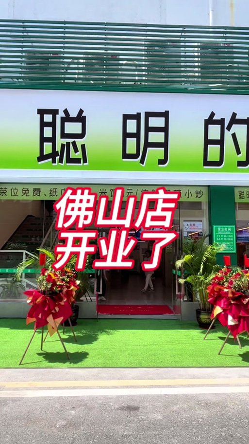 聪明的辣椒连锁店加盟截图