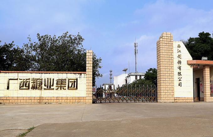 广西糖业集团有限公司官网图标