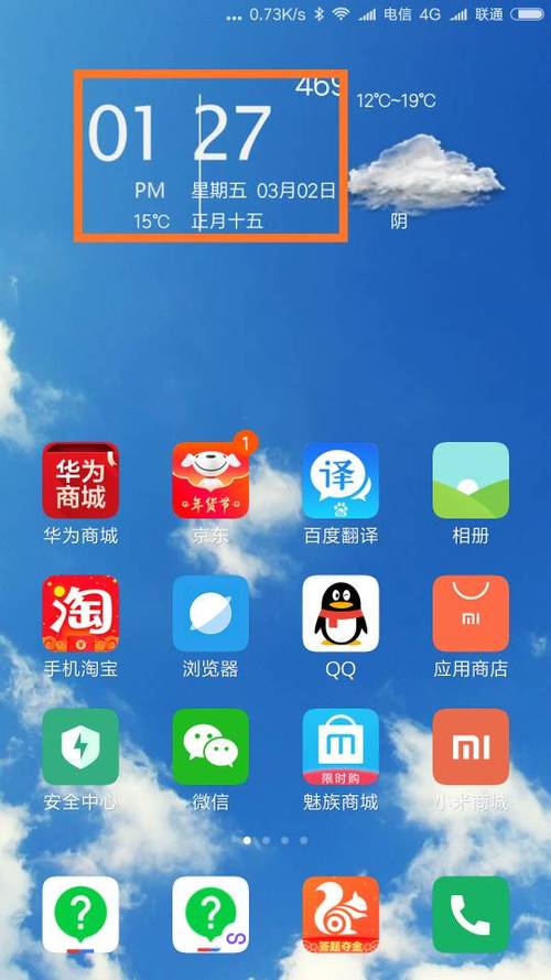 红米手机怎么改变时钟颜色图标